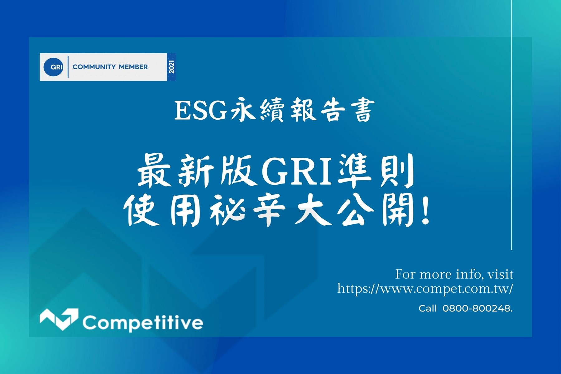 ESG永續報告書中，最新版GRI準則使用祕辛大公開! - 競爭力企管顧問團隊